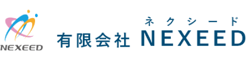 会社案内 | Nexeed